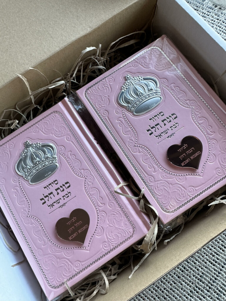 סידור כוונת הלב-חריטת לב - והדרת